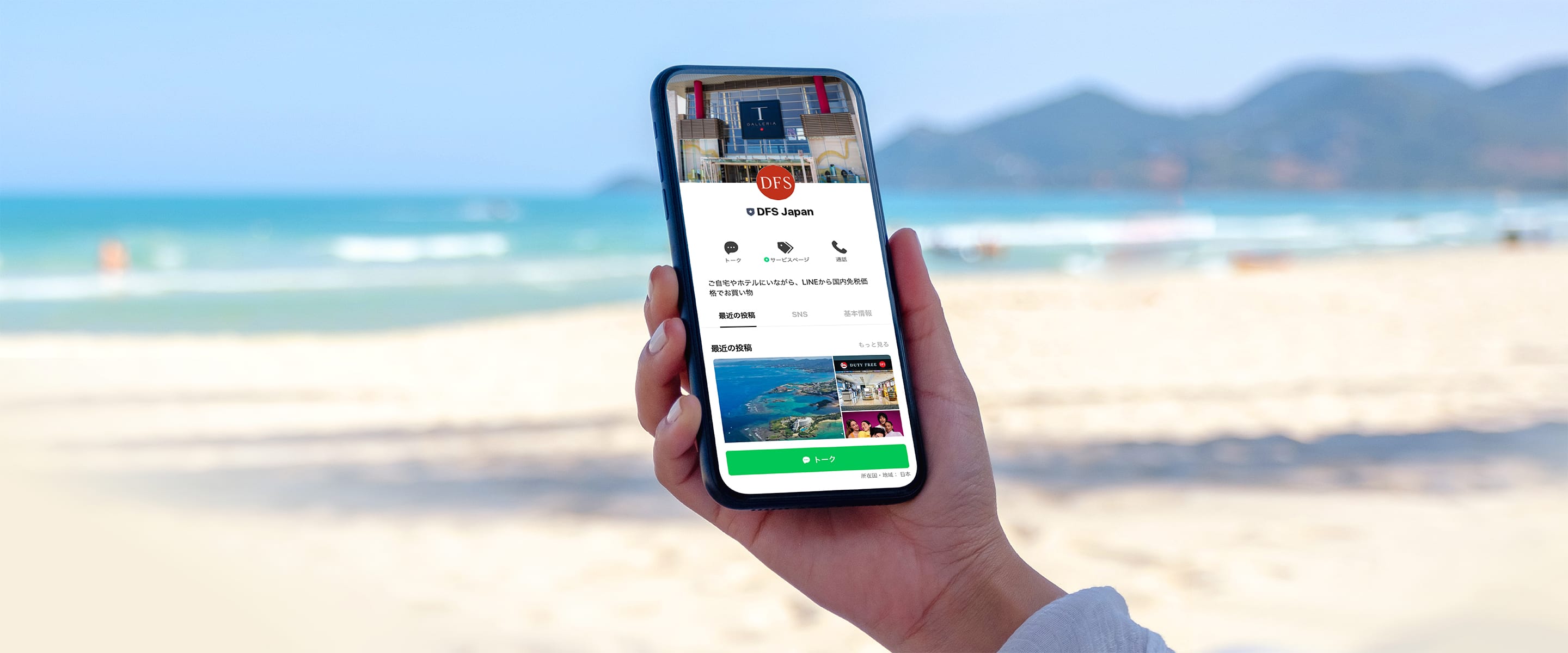 Okinawa | DFS | T Galleria