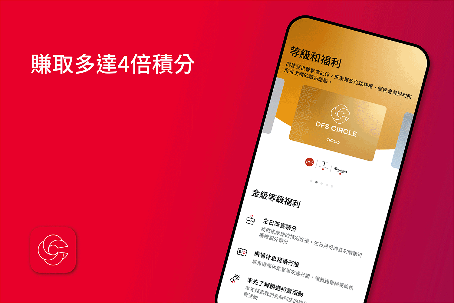 DFS CIRCLE App | DFS | 香港